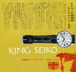 The first King Seiko: Part 1 | Adventures in Amateur Watch Fettling
